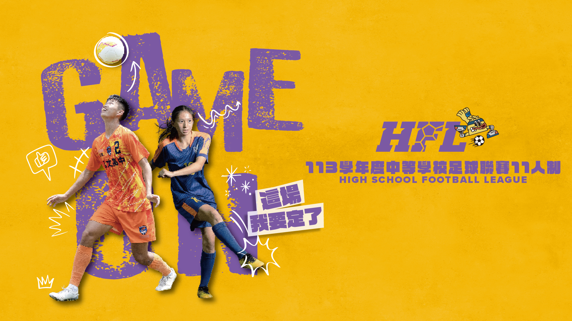 中華民國高級中等學校體育總會|Chinese Taipei School Sport Federation